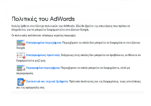 Η Google αφαίρεσε 2,3 δισεκατομμύρια κακές διαφημίσεις το 2018 ...